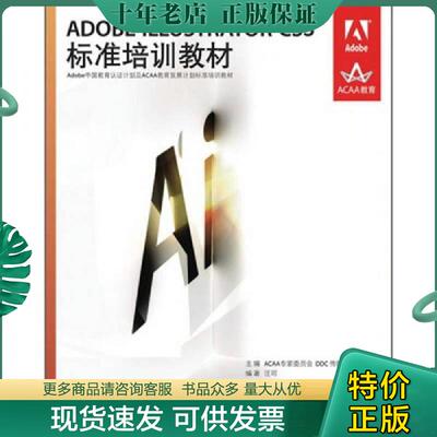 正版现货9787115241900 ADOBE ILLUSTRATOR CS5标准培训教材 汪可 人民邮电出版社