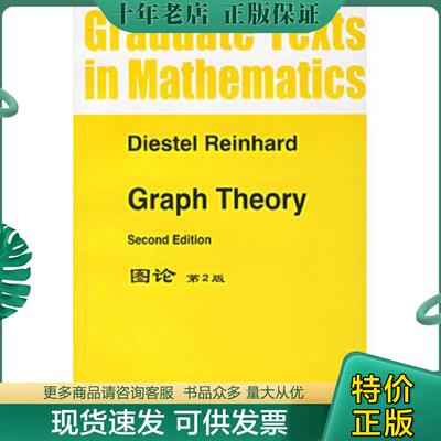 正版现货9787506259651 图论·第2版 D.Reinhard著 世界图书出版公司