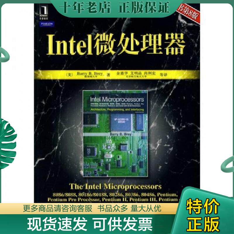 正版现货9787111304852 Intel微处理器：计算机科学丛书 [美] 机械工业出版社