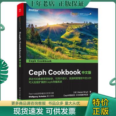 正版现货9787121290169 实拍  CephCookbook中文版 （芬兰）KaranSingh（卡兰.辛格）著,Ceph中国社区KVM云技术社区译 电子工业出