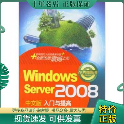 正版现货9787302267645 Windows Server 2008中文版入门与提高 张锋、李绍勇著 清华大学出版社