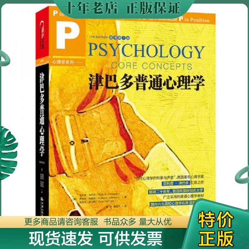 正版现货9787300229645 正版现货 西奥迪尼社会心理学社会学之思社会群体行为背后的动机与目的津巴多普通心理学书籍 978730022964