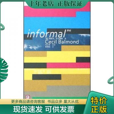 正版现货9787112096633 异规 informal Cecil Balmond [英国]塞西尔·巴尔蒙德著李寒松译 中国建筑工业出版社