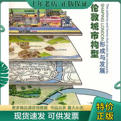 正版现货9787560963433 伦敦城市构型形成与发展 （英）法雷尔著,杨至德等译 华中科技大学出版社