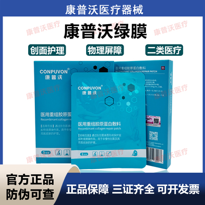 康普沃医用重组胶原蛋白绿膜贴术后敷贴修护贴水光非面膜官方正品