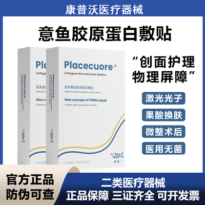 意鱼铂金三文鱼面膜型医用重组胶原蛋白敷贴水光微针修护促进愈合