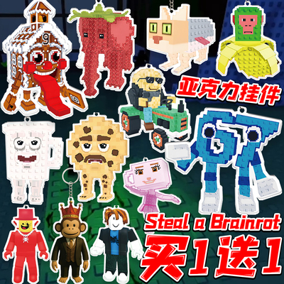 Steal a Brainrot亚克力钥匙扣偷走脑红67数字人玩具卡通书包挂件