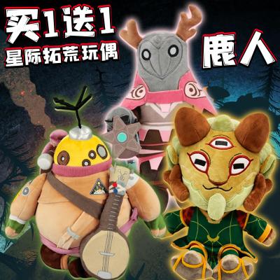 Outer Wilds星际拓荒毛绒玩偶宇航员公仔可爱创意玩具摆件周边6岁
