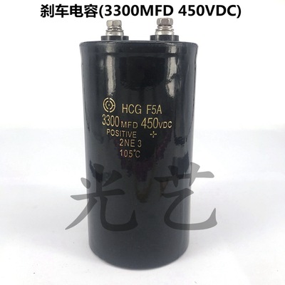 3300uf/450v刹车电容 线切割刹车电容3300MFD 450VDC电容