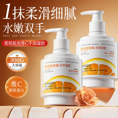 ENSEO重组胶原维C手部凝胶300g补水滋润嫩肤改善干燥粗糙手部护理