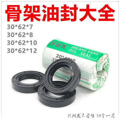 速发0062*12油封  x62x8 06210*0.62.7 0-62-12骨架油封 密封圈