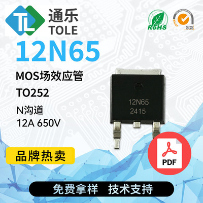 TOLE通乐 MOS场效应管 12N65 N沟道 12A 650V 封装TO252 原厂现货