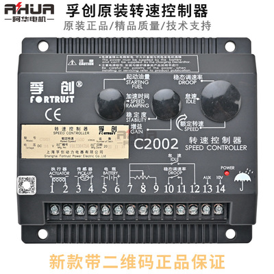 孚创C2002调速板柴油机转速电子控制器发电机组C1000B浮创C2003