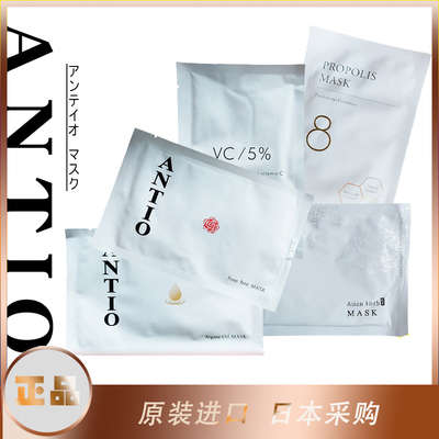 日本院线ANTIO精华面膜贴修复保湿玫瑰摩洛哥花草10片日本面膜