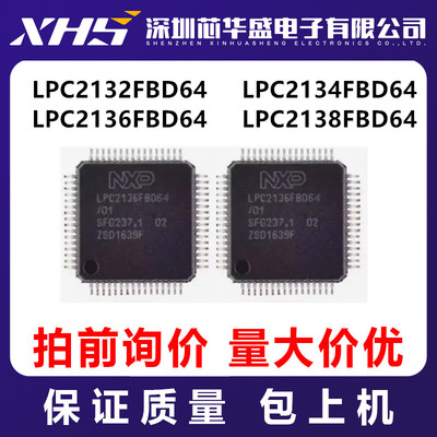LPC2132FBD64 LPC2134FBD64 LPC2136FBD64 LPC2138FBD64 先询后拍