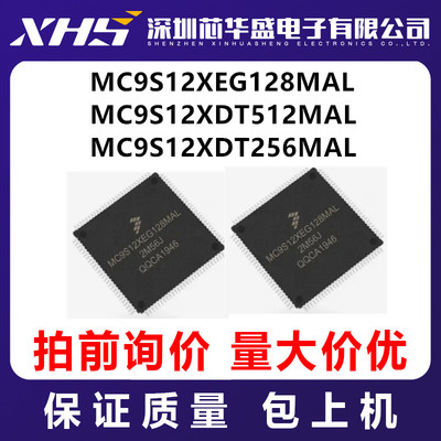 MC9S12XEG128MAL MC9S12XDT512MAL MC9S12XDT256MAL   先询后拍