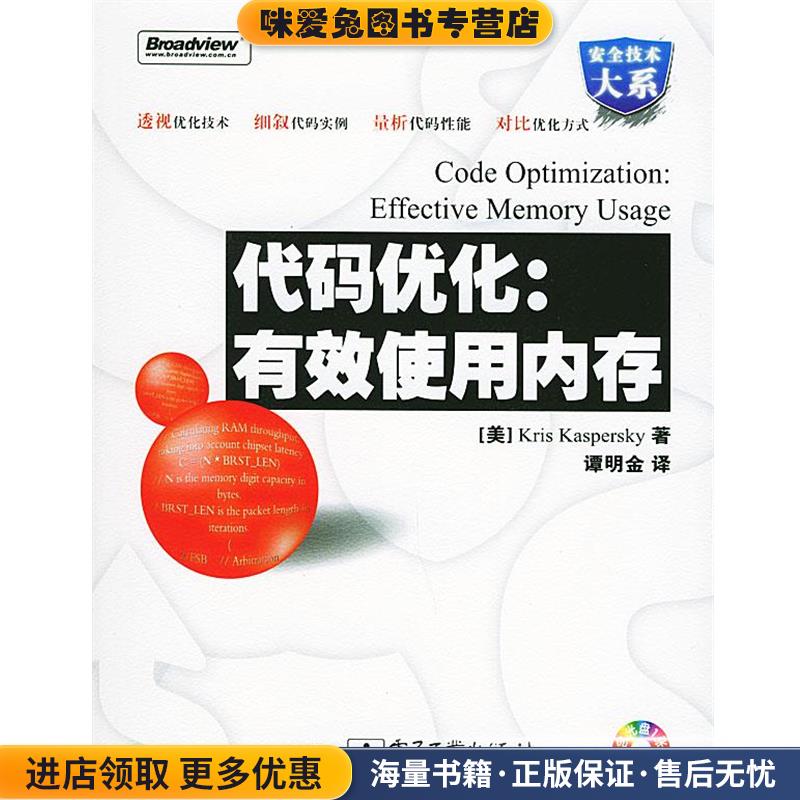 软件加密原理与应用—安全技术大系(正版收藏品)飞天诚信 编著电子工业出版社9787121003738