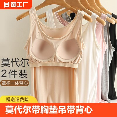 速发莫胸尔带代垫吊码背心外穿打底薄款大带一体式打底衫内搭