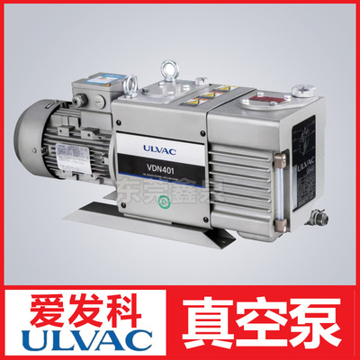 爱发科真空泵VDN301、VDN901、GLD-N137、PVD-N360-1、VSN2401等