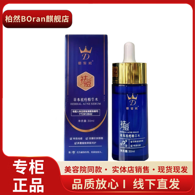 德皙妮佩恩草本净颜精华水30ml裸瓶发送2小样精华液正品保证
