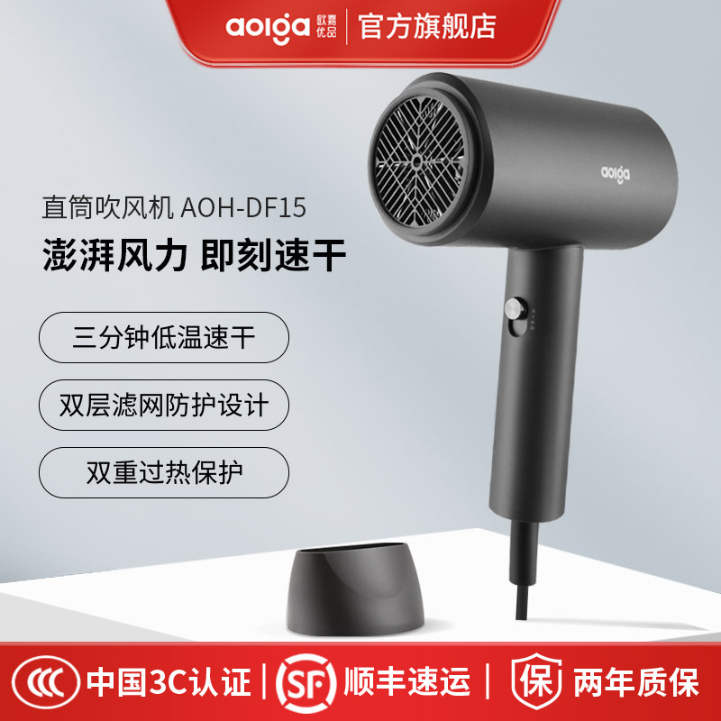 Aolga欧嘉优品家用小型速干吹风机恒温护发宿舍酒店星级酒店DF15