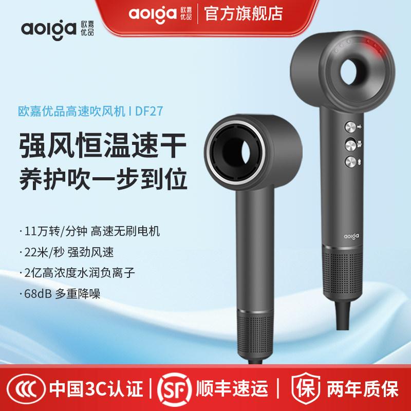 Aolga 欧嘉优品高速吹风机家用速干负离子护发星级酒店同款DF27