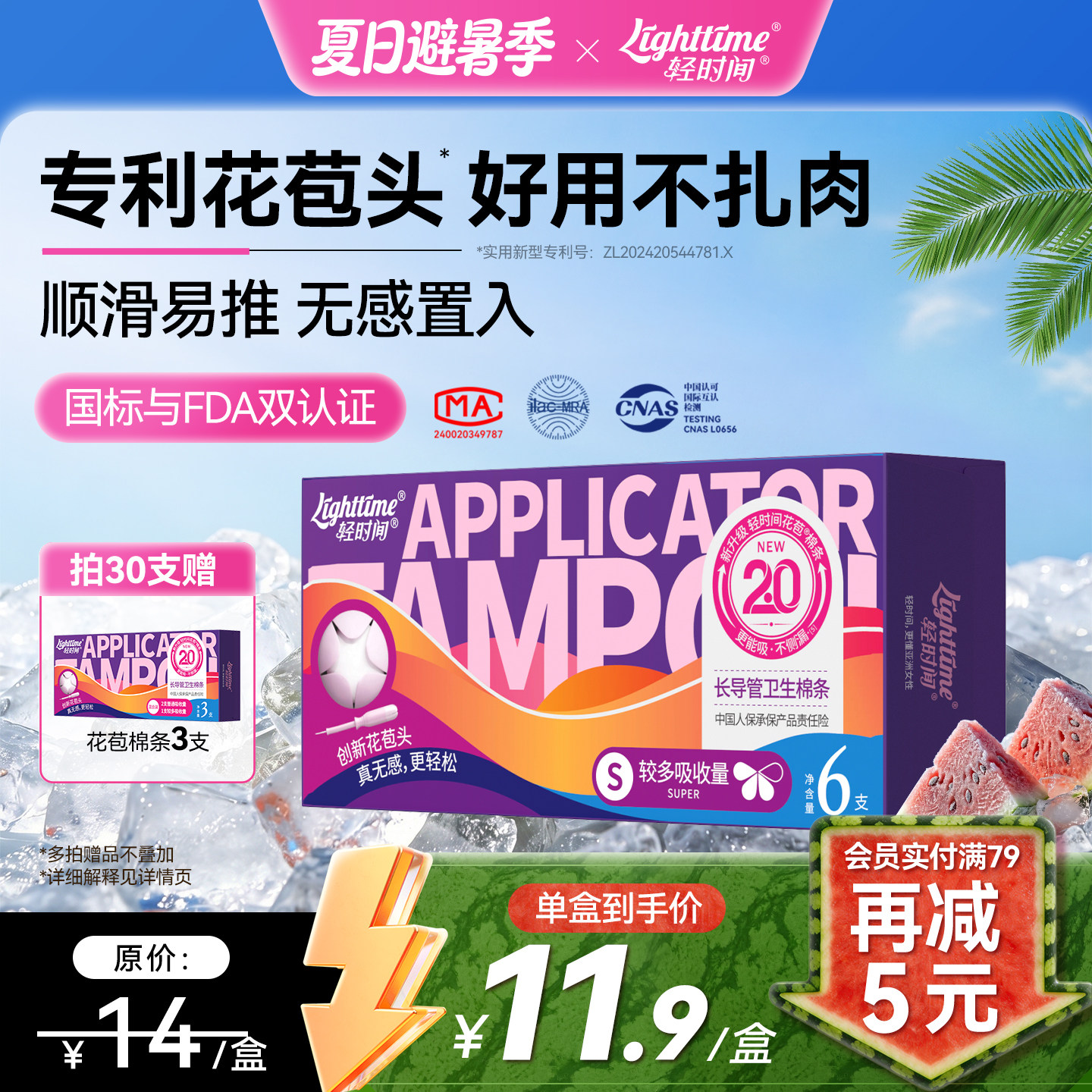 轻时间卫生棉条大流量试用导管花苞内置姨妈棉条卫生巾棒月经游泳