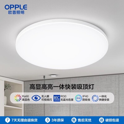 现代简约欧普照明高显高防吸顶灯