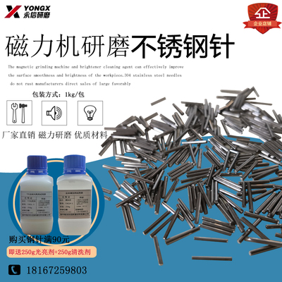 极速磁力研磨抛光针i304不锈钢针磁G力抛光研磨机粗精抛磁针金属