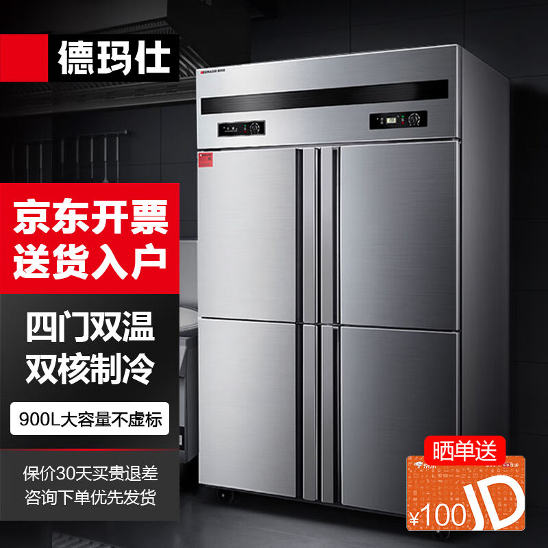 新品德玛仕DEMASHIq四门冰箱商用立式四门厨房冰柜雪柜大容量BG-9