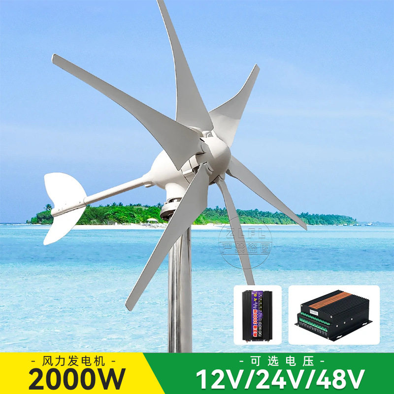 2000w风力发电机12V24V永磁风能发电机风光互补适用于家庭其他