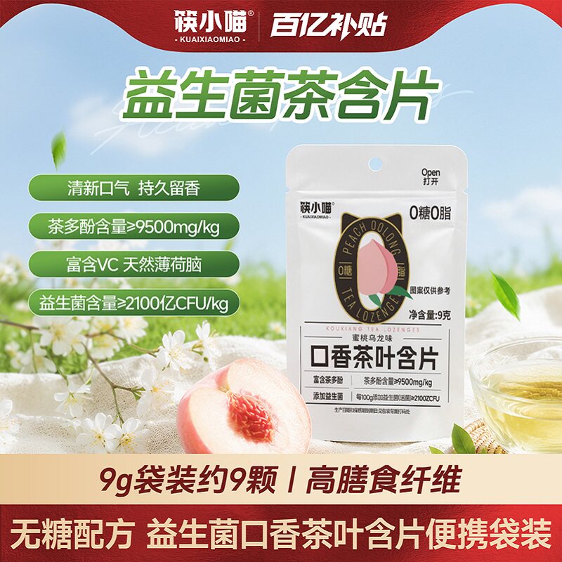 筷小喵无糖口香糖木糖醇口气清新糖接吻糖薄荷清润糖网红零食B1