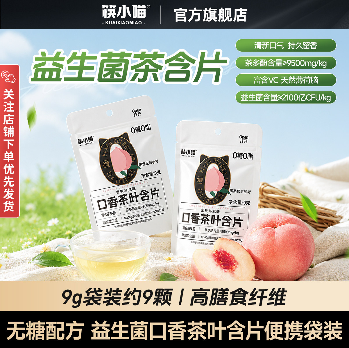 筷小喵无糖薄荷糖口气清新糖果益生菌含片润喉糖网红接吻香体糖U4