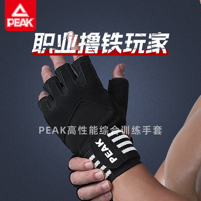 匹克防滑耐磨健身手套