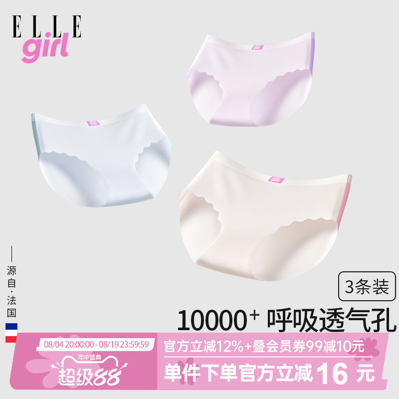 ELLE girl女童冰丝无痕内裤抗菌透气棉料全棉裆中腰女生三角短裤