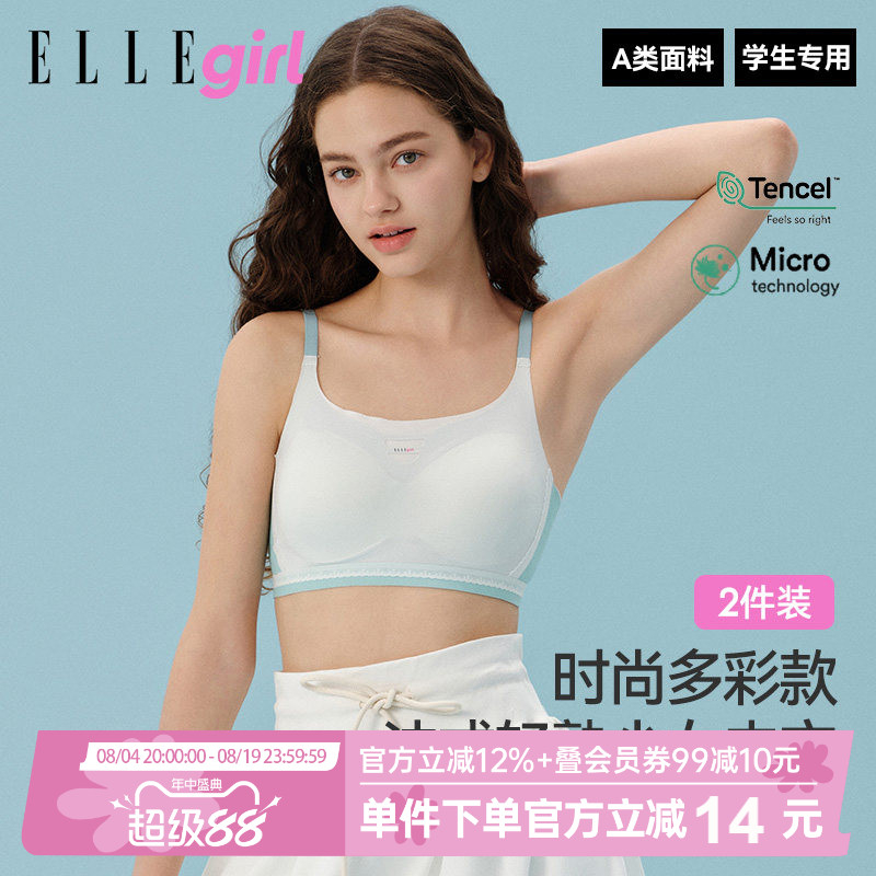ELLE girl少女内衣发育期青少年初高中学生女童背心可调肩带文胸