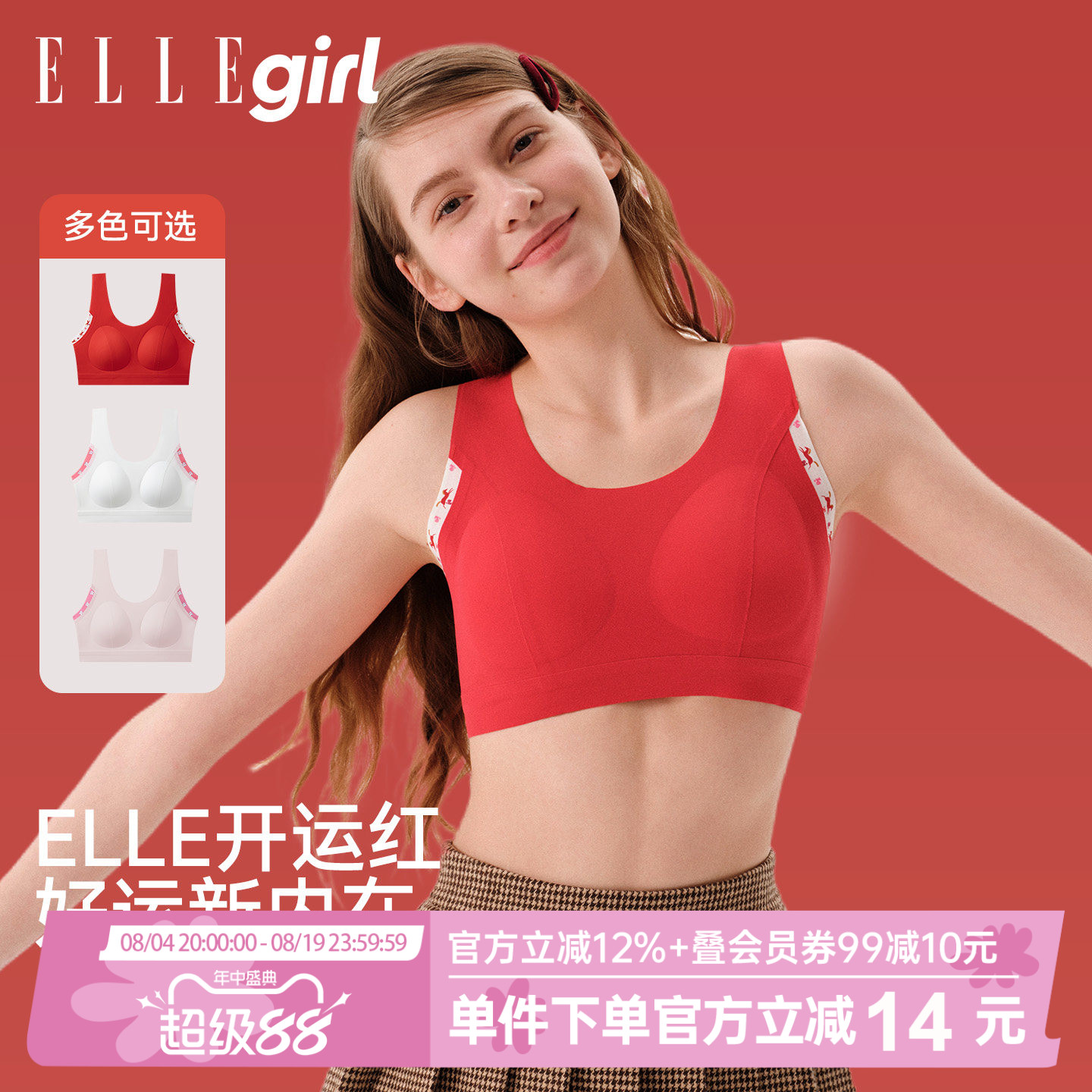 ELLE girl少女内衣红色本命年文胸初中高中生发育期学生无痕背心