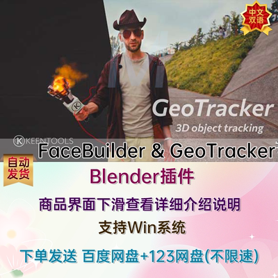 中文汉化Blender插件FaceBuilder & GeoTracker 2024.2 永久版