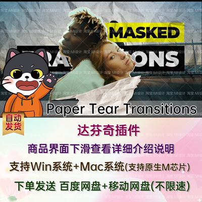 复古纸张撕裂定格转场过渡达芬奇预设插件Paper Tear Transitions