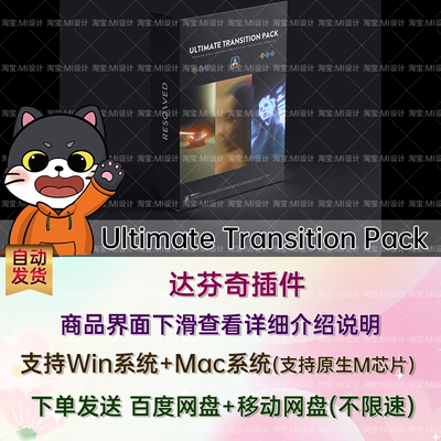 161种视频无缝转场过渡达芬奇插件预设 Ultimate Transition Pack