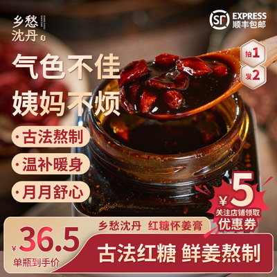 怀姜膏姜红膏怀姜糖膏旗舰店哺乳期古法红糖下产后红糖姜枣茶膏