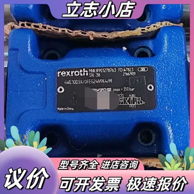 R901278763 4WE10D5X/OFEG24N9K4议价