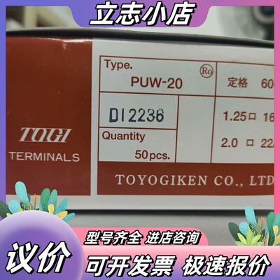 TOYOGIKEN端子台 PUW-20议价