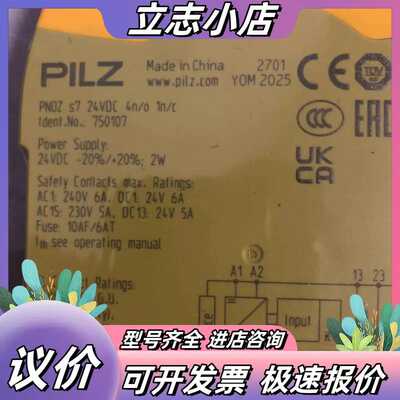 750107皮尔兹pilz安全继电器PNOZ S7 7501议价