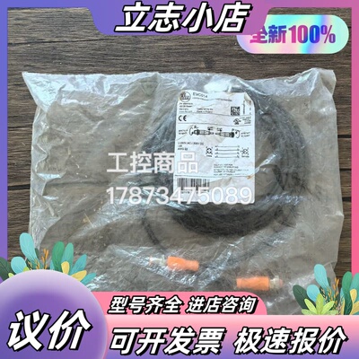 全新原装 IFM易福门 EVC014 传感器连接线，实议价