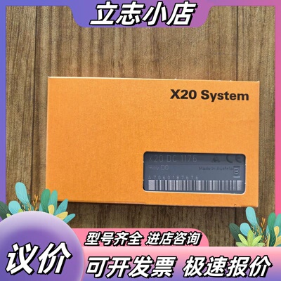 贝加莱模块X20DC1176 全新原装的，项目剩余，标价议价