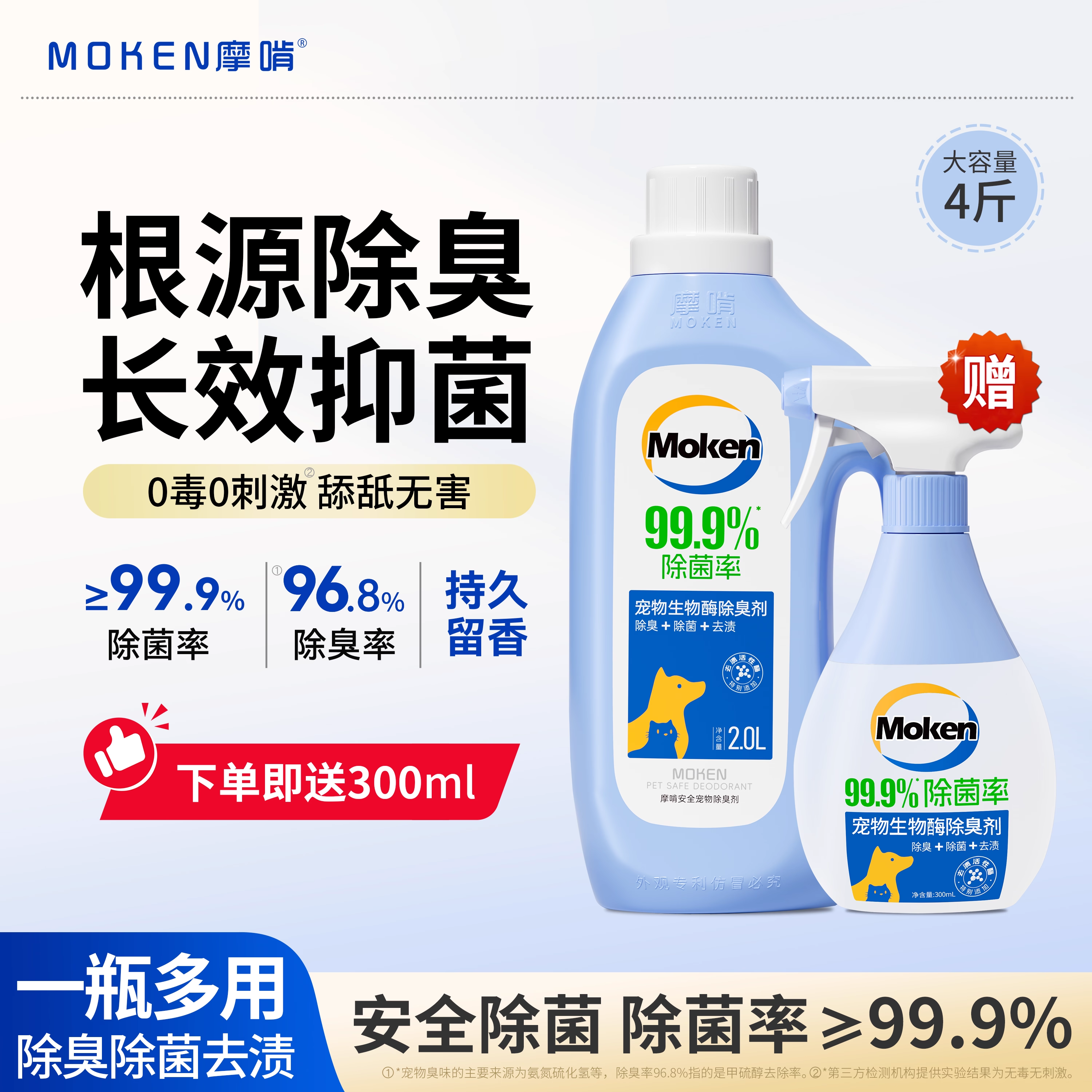 摩啃生物酶宠物除臭剂猫咪狗狗除菌去尿味喷雾猫狗尿除味剂分解剂