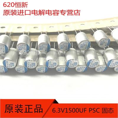 6.3V1500UF 日本NCC黑金刚 8X12 固态 PSC 排带电解电容 高纹波
