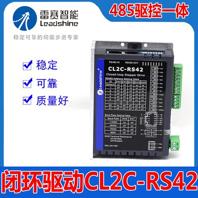 CL2C-RS42全新正品深圳雷赛智能485驱控一体闭环步进电机驱动器