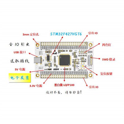 STM32F427VGT6开发板STM32F427VGT6核心板STM32F427VGT6最小系统